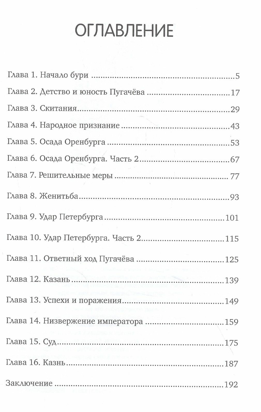 Емельян Пугачев — фото 1
