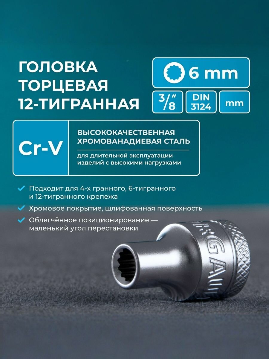 Головка на 6 NORGAU Industrial под квадрат 3/8" двенадцатигранная с шариковой фиксацией и шлифованной поверхностью, DIN 3124