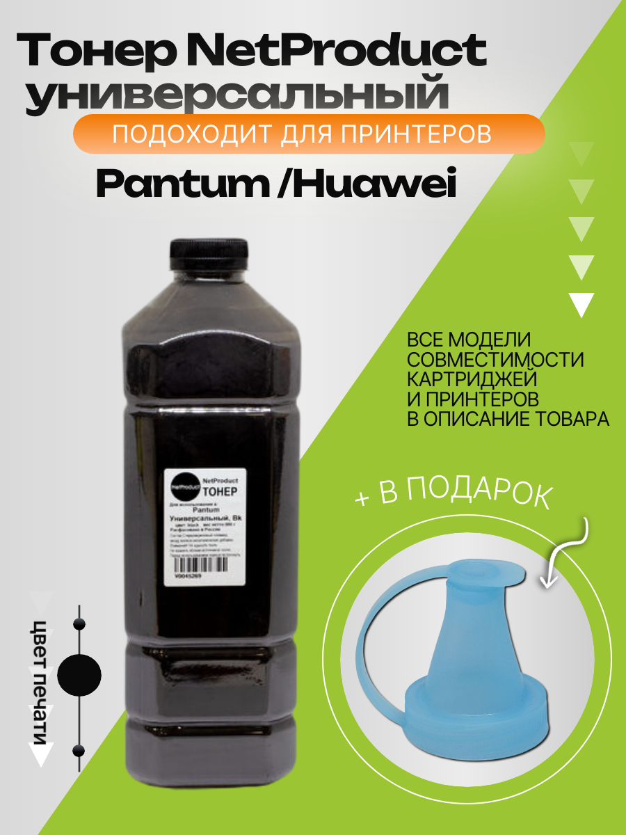 Тонер NetProduct для Pantum Универсальный, Bk, 500 г, канистра