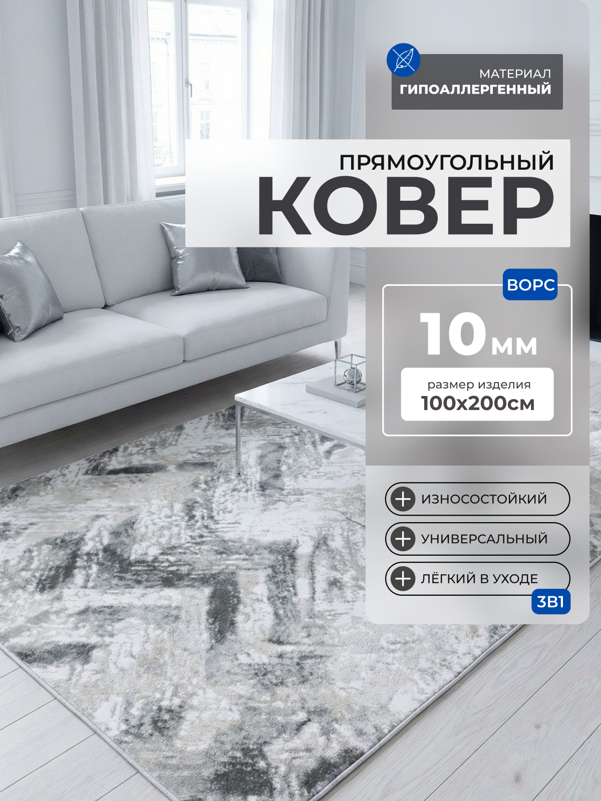 Ковер на пол 100х200 комнатный с ворсом в спальню, интерьерный, палас прикроватный в прихожую гостиную 1 х 2м.