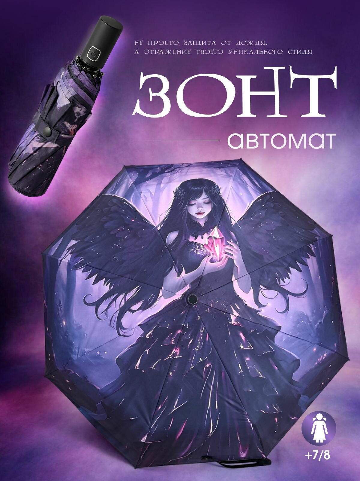Зонт