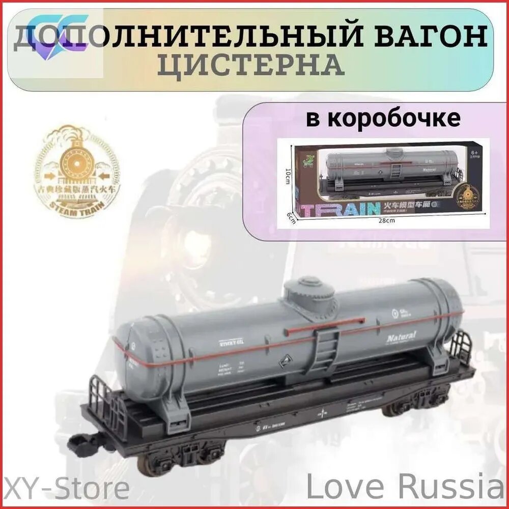 Игрушечный вагон-цистерна для железной дороги. Черный и серый цвета. Масштаб H0 (1:87).