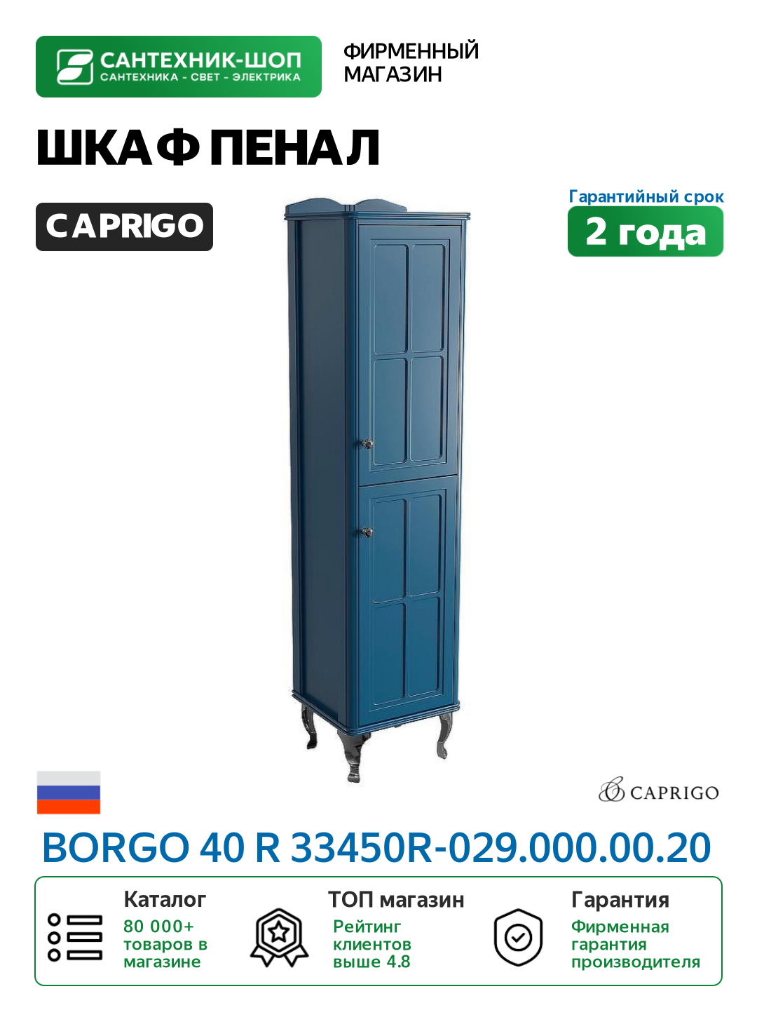 Шкаф пенал Caprigo Borgo 40 R 33450R-В136 Синий матовый МДФ / ЛДСП