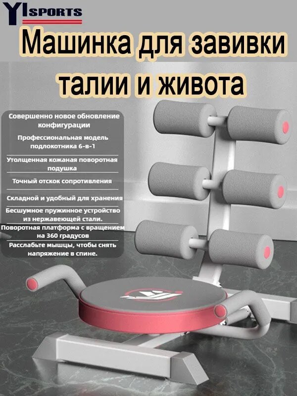 Машинка для завивки талии и живота, складная, с поворотной платформой, 60x52 см