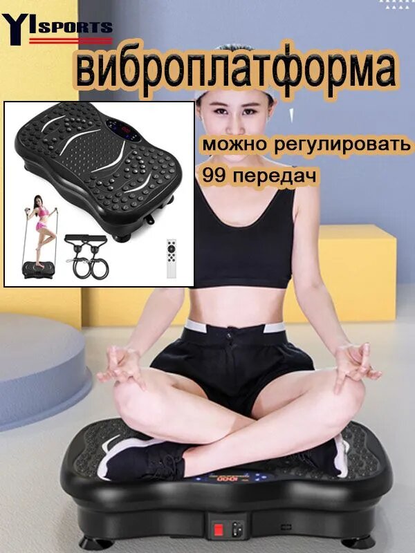Вибротренажер для похудения с 99 передачами скорости и пультом ДУ