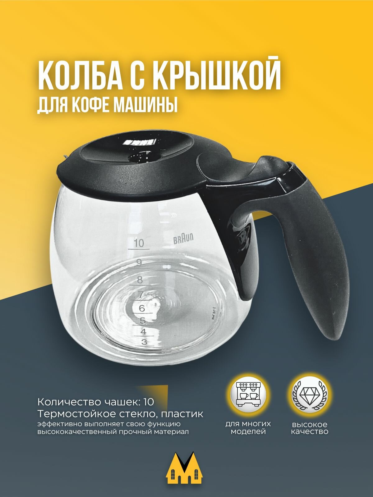 Колба c крышкой для кофемашины Braun (Браун) - 3104704_UN