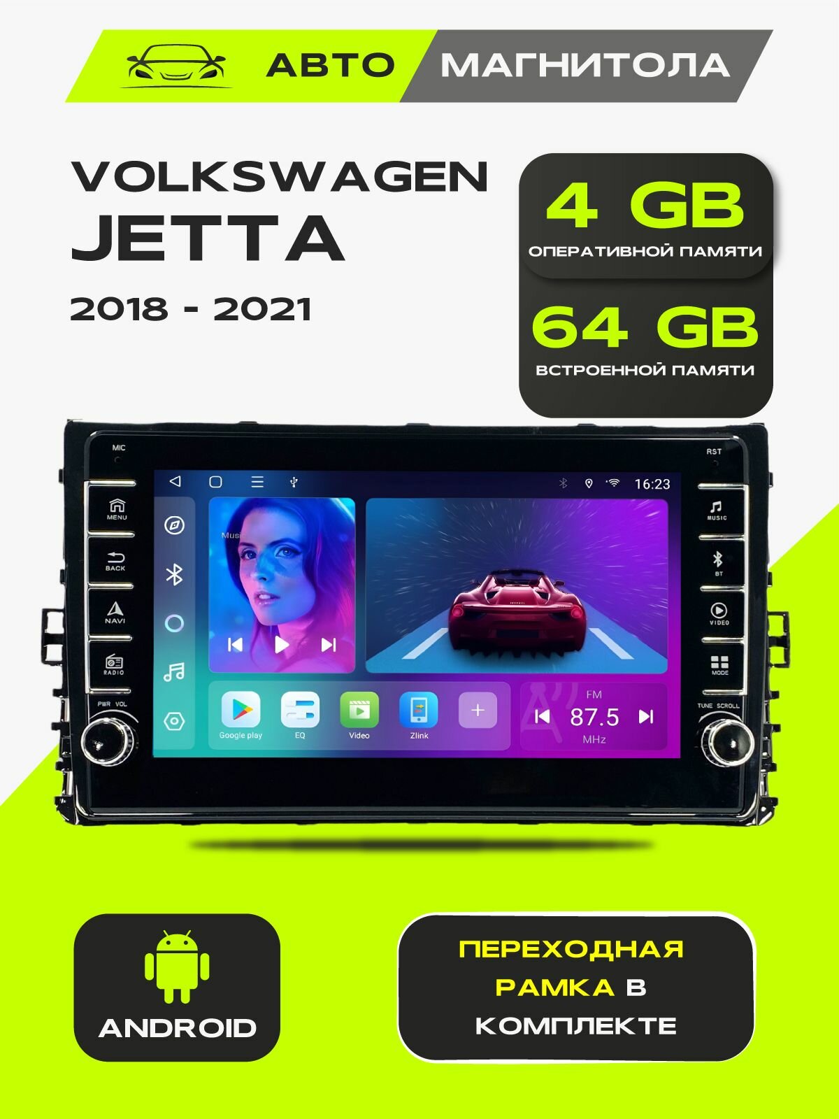 Андроид магнитола Volkswagen Jetta 2018+, 4/64GB, Фольксваген Джетта + Переходная рамка