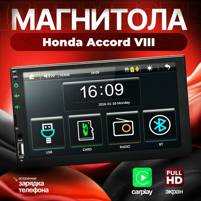 Автомагнитола с функцией CarPlay для Honda Accord VIII (Хонда Аккорд 8) / 2din, 7 дюймов сенсорный экран, (MP5, Bluetooth, , Android Auto, Radio, USB/ SD до 32 Gb, AUX, MirrorLink -дублирование экрана смартфона) + пульт, управление со смартфона/ Автозвук