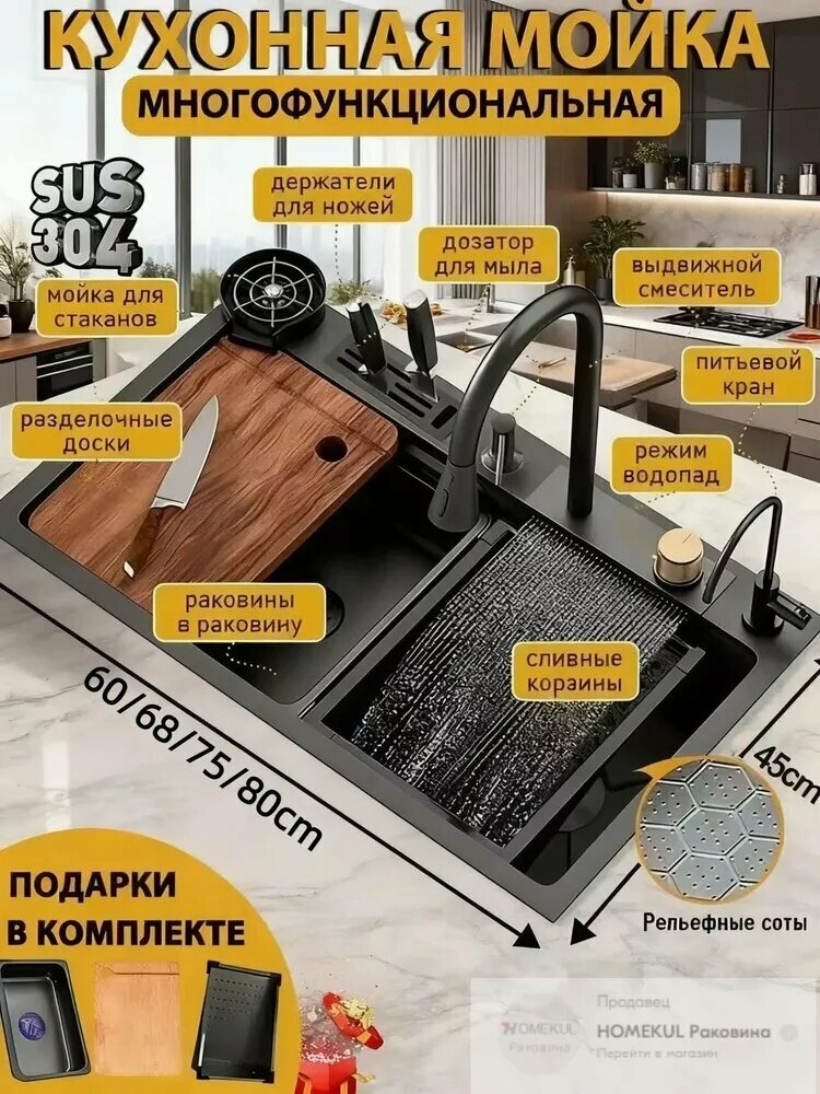 Мойка для кухни из нержавеющей стали с водопадом 65х45, многофункциональная раковина для кухни