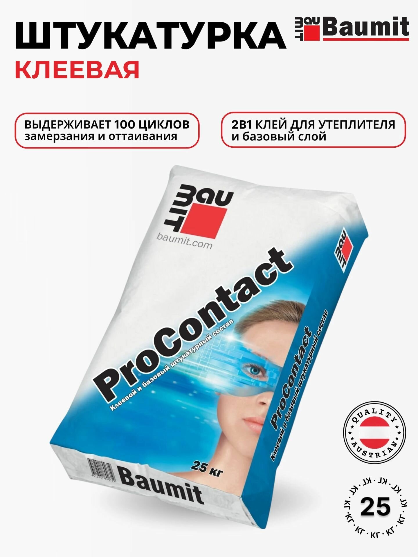 Baumit ProContact - клеевой и базовый штукатурный состав, 25 кг