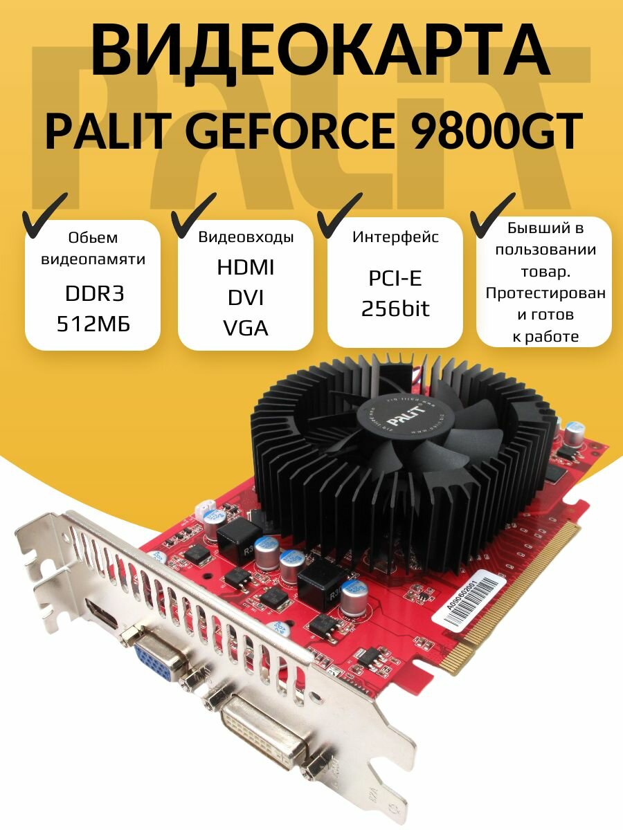Видеокарта NVIDIA 9800GT 512МБ