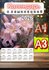 Календарь А3