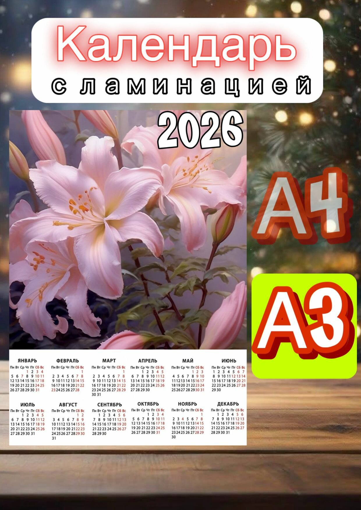 Календарь А3