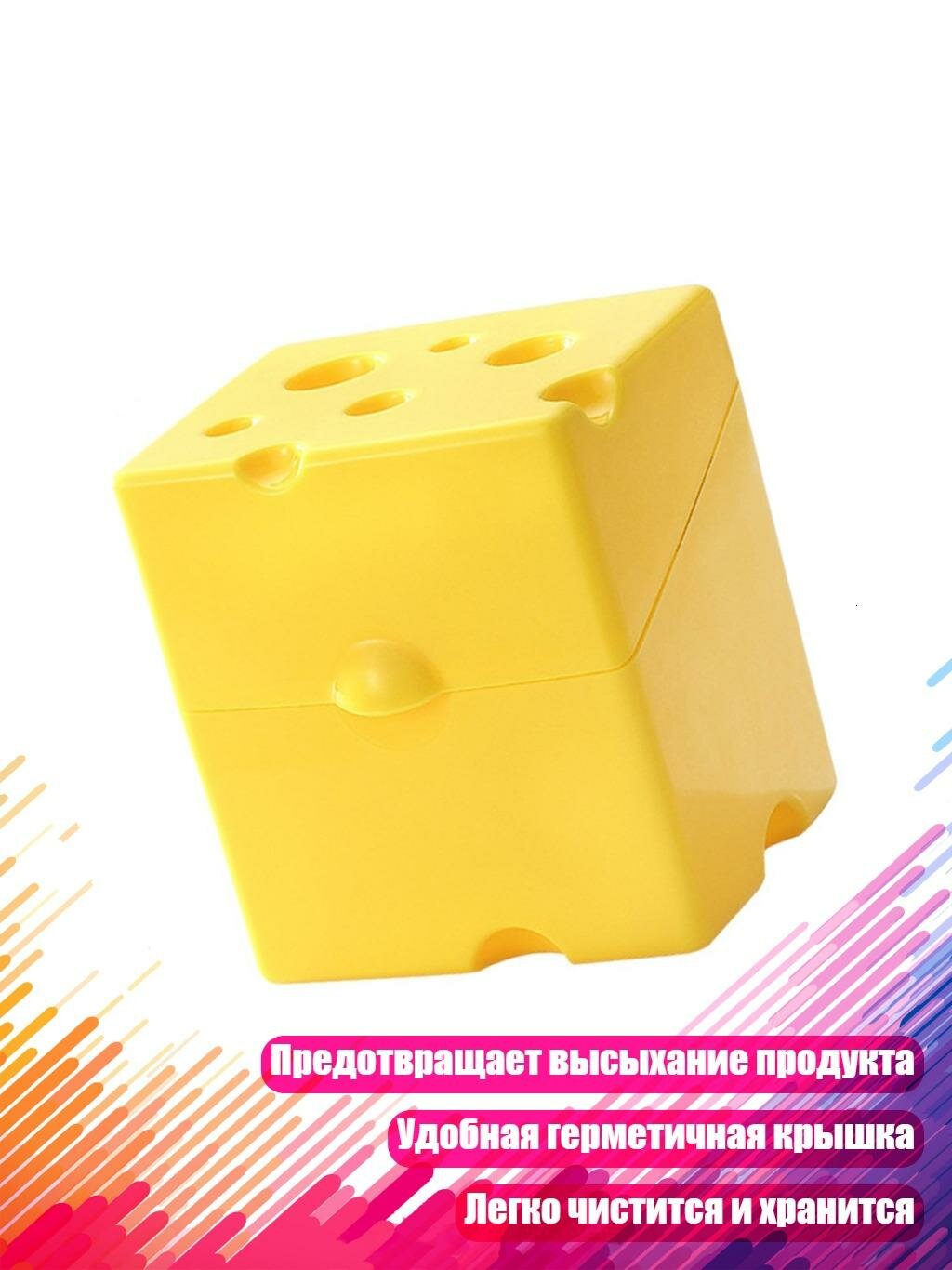 Контейнер для хранения сыра