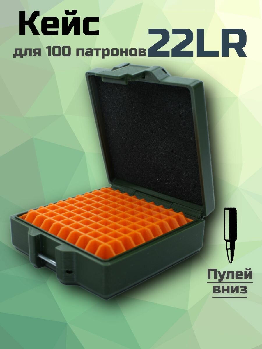 Кейс / коробка для патронов калибра 22LR / 5,6 мм с защелкой на 100 штук