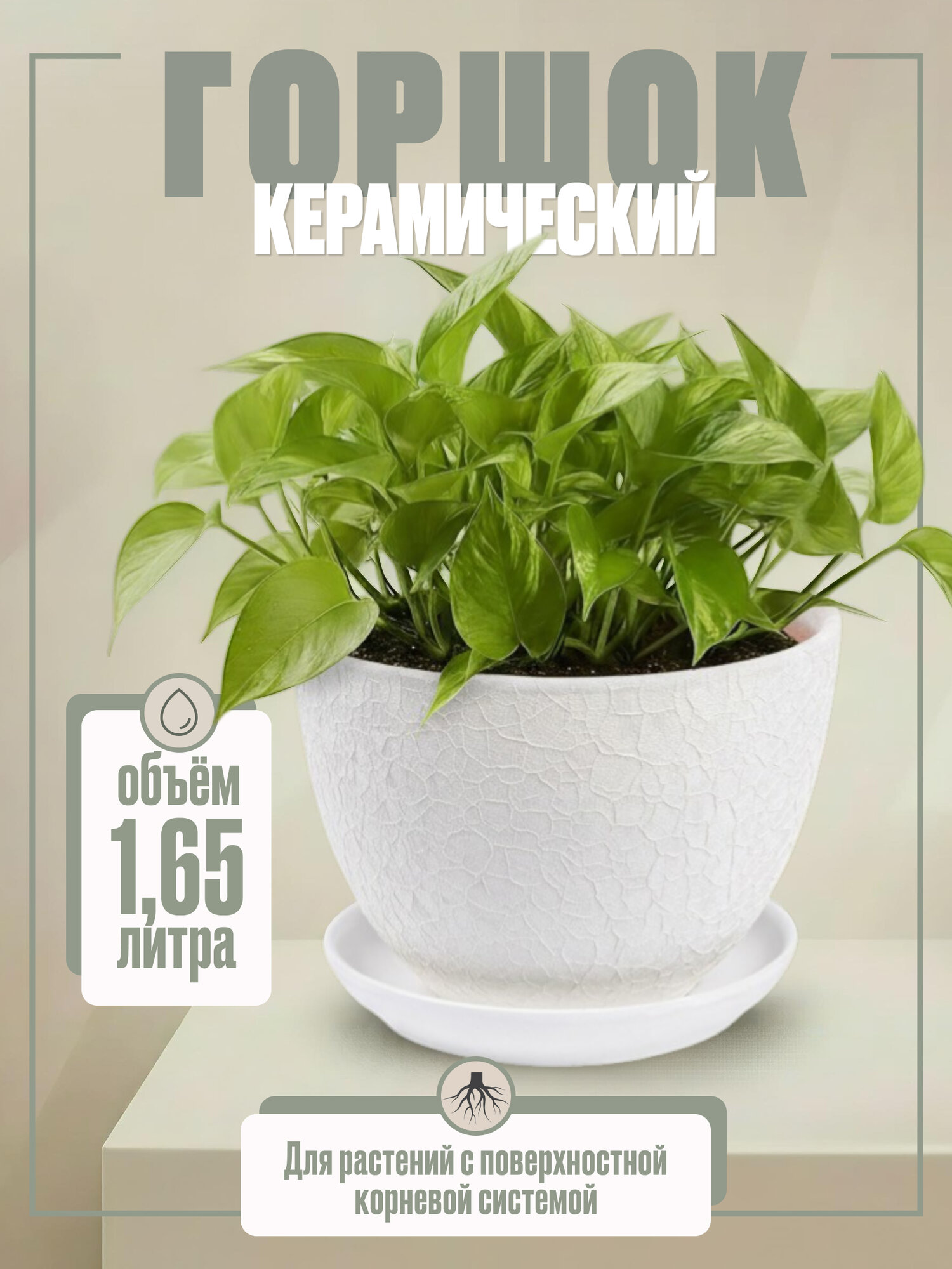 Горшок для цветов "Кувшинка", керамический, дренажное отверстие, с поддоном