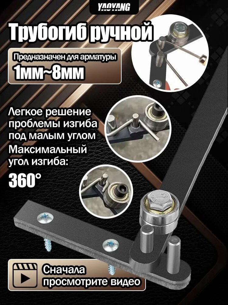 Трубогиб ручной