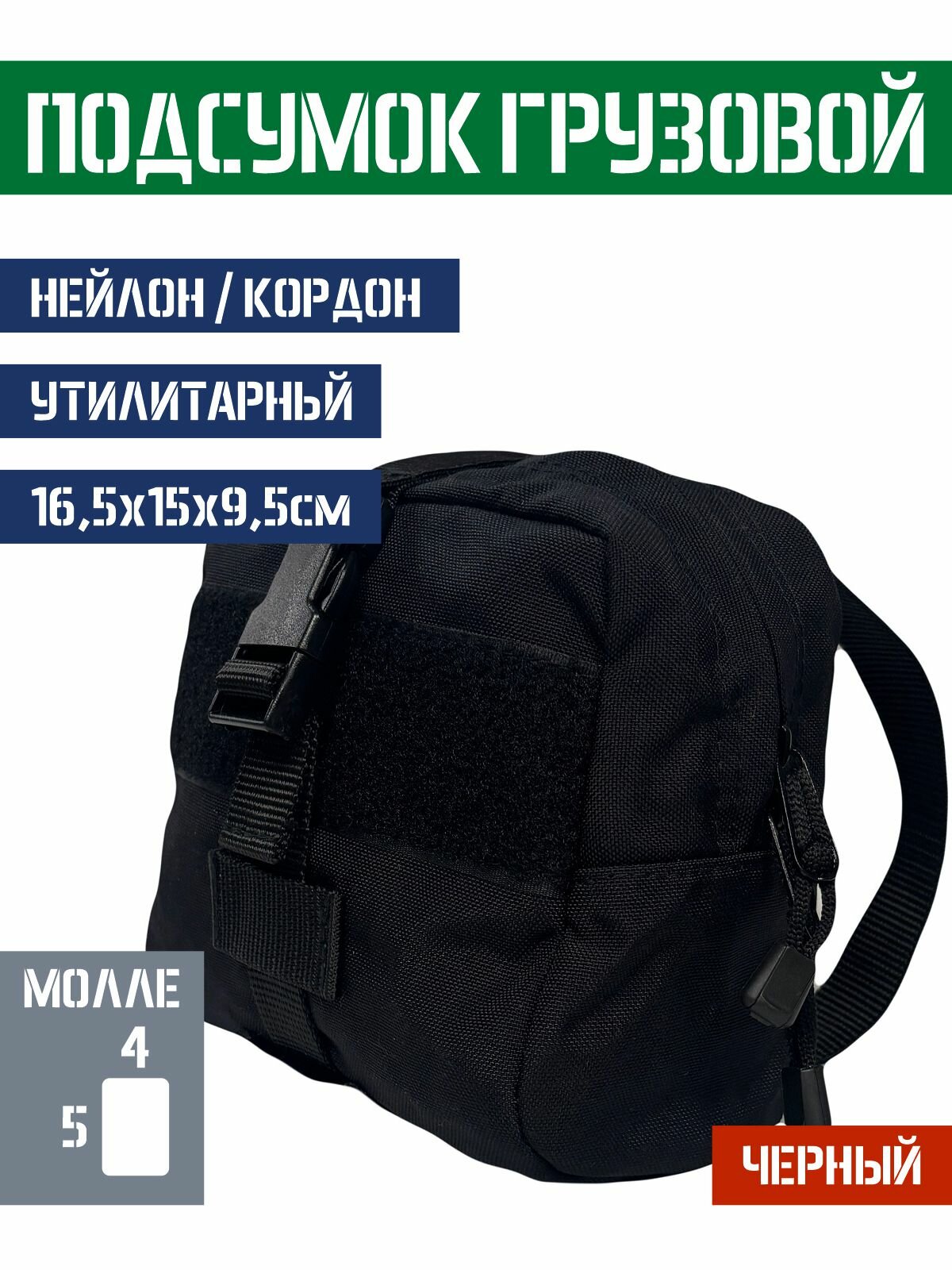 Подсумок утилитарный Bastion грузовой усиленный малый цвет черный