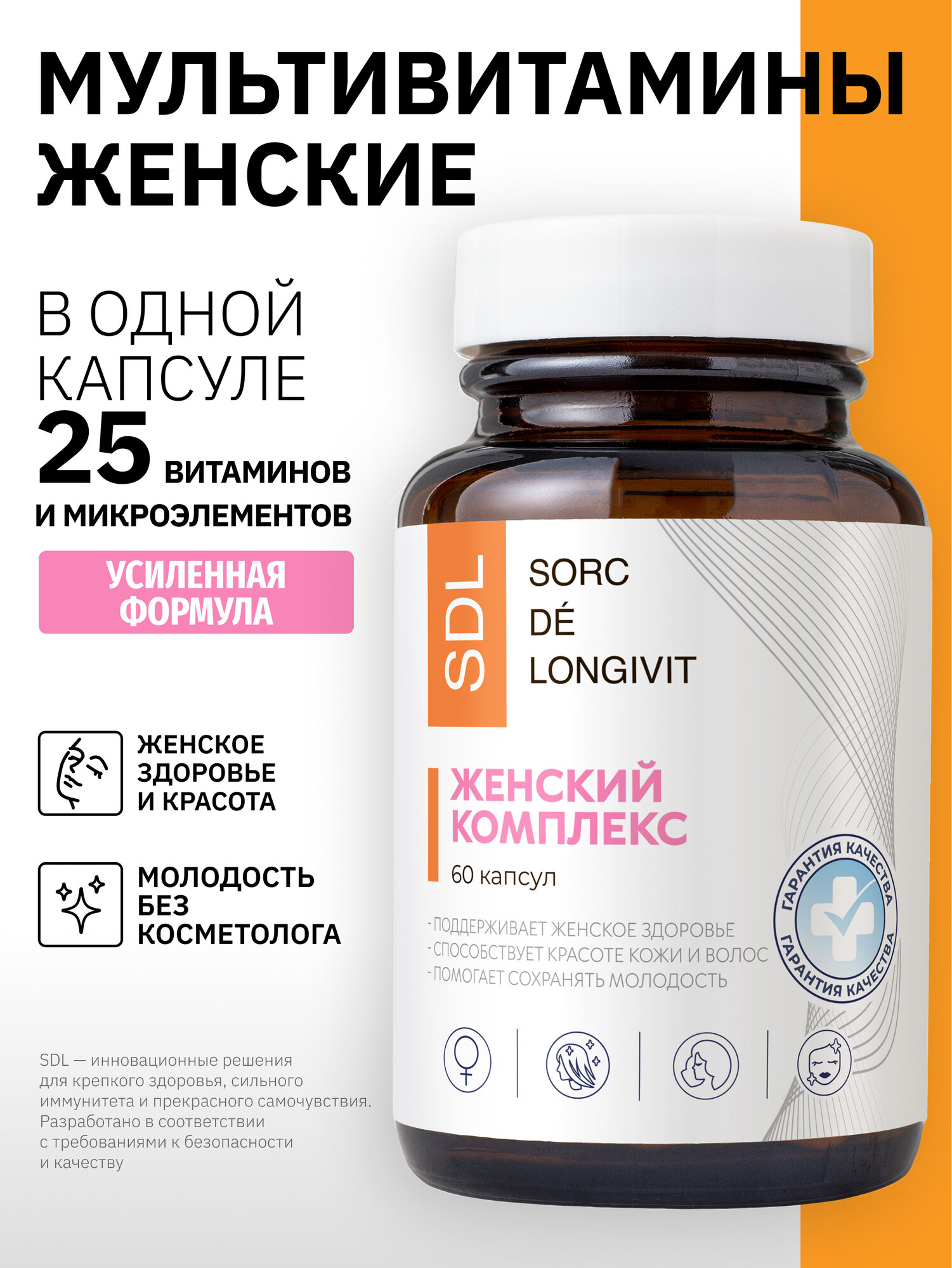 Комплекс витаминов для женщин SDL 25 компонентов для волос , кожи и ногтей, 60 капсул
