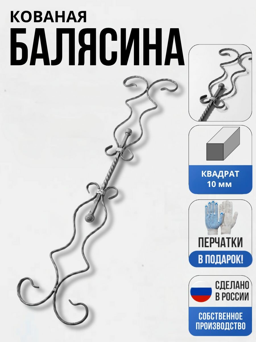 Кованый элемент балясина Посох 2 д2 для ворот, забора, решеток, оградок