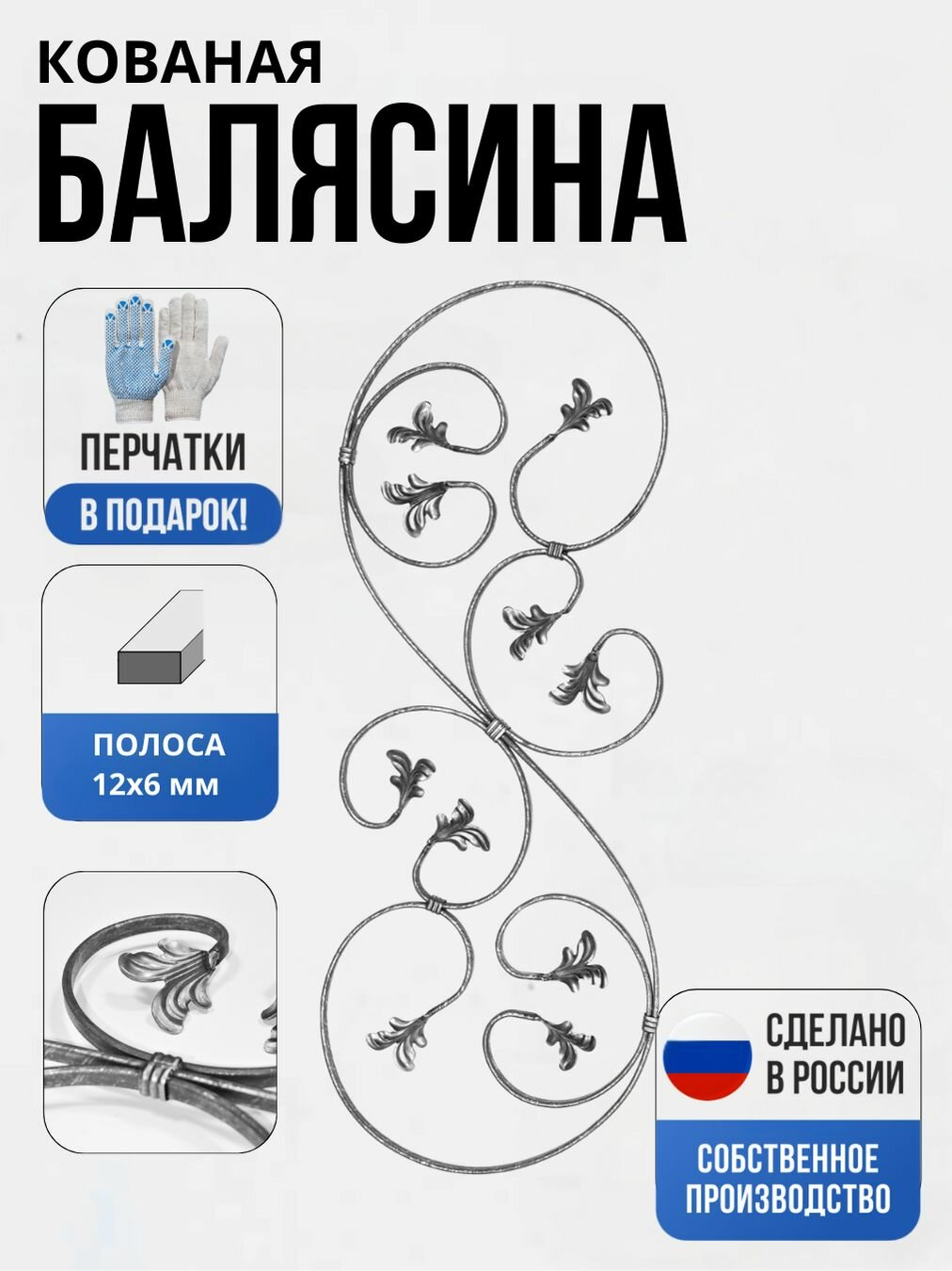 Балясина кованая металлическая 870*350*12 (гладкая) балконная, для забора, для ворот, оградок, не окрашенная