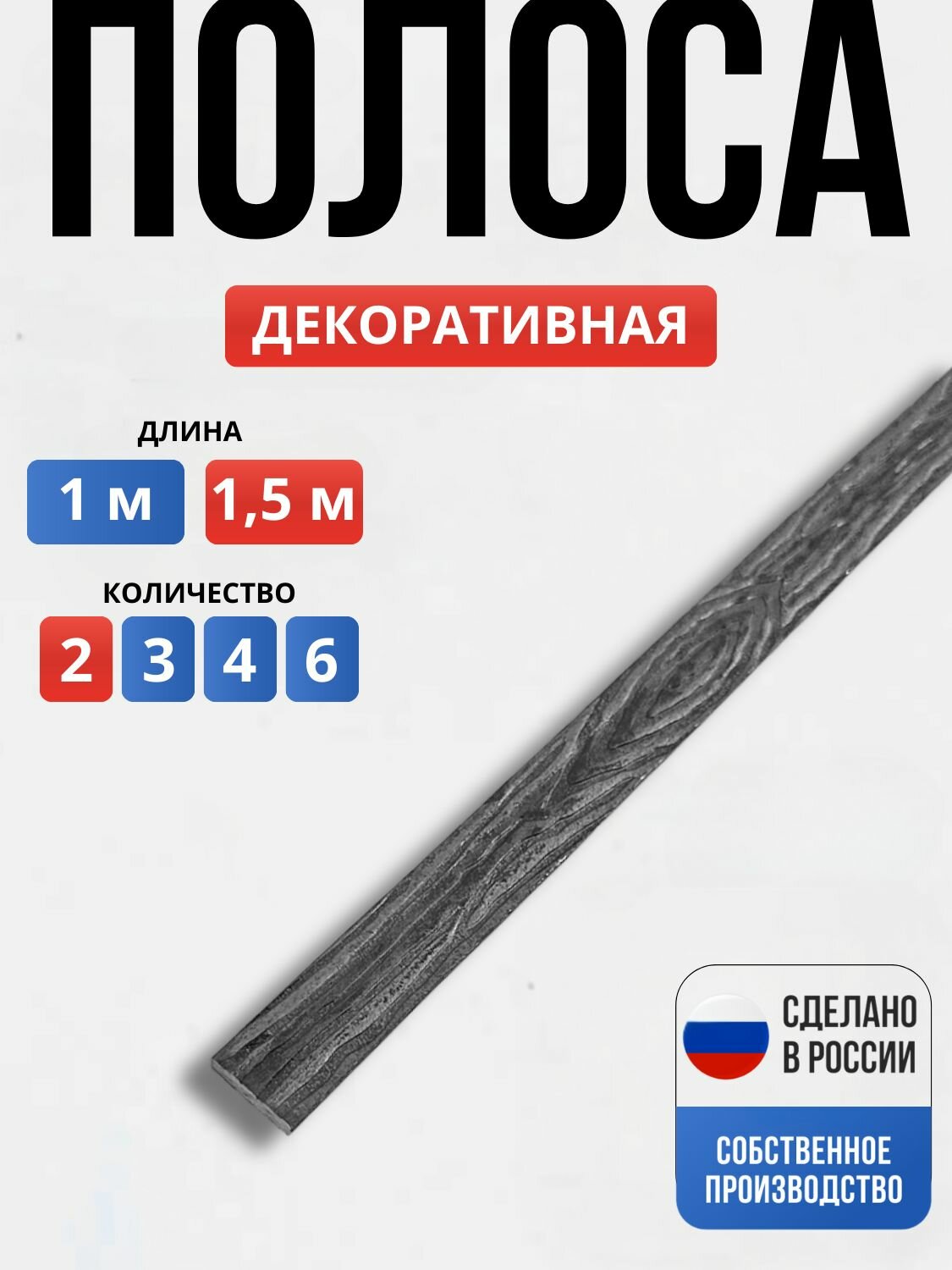 Набор 2 шт по 1,5 м, Полоса металлическая кованая декоративная 20*4 мм "Дерево"