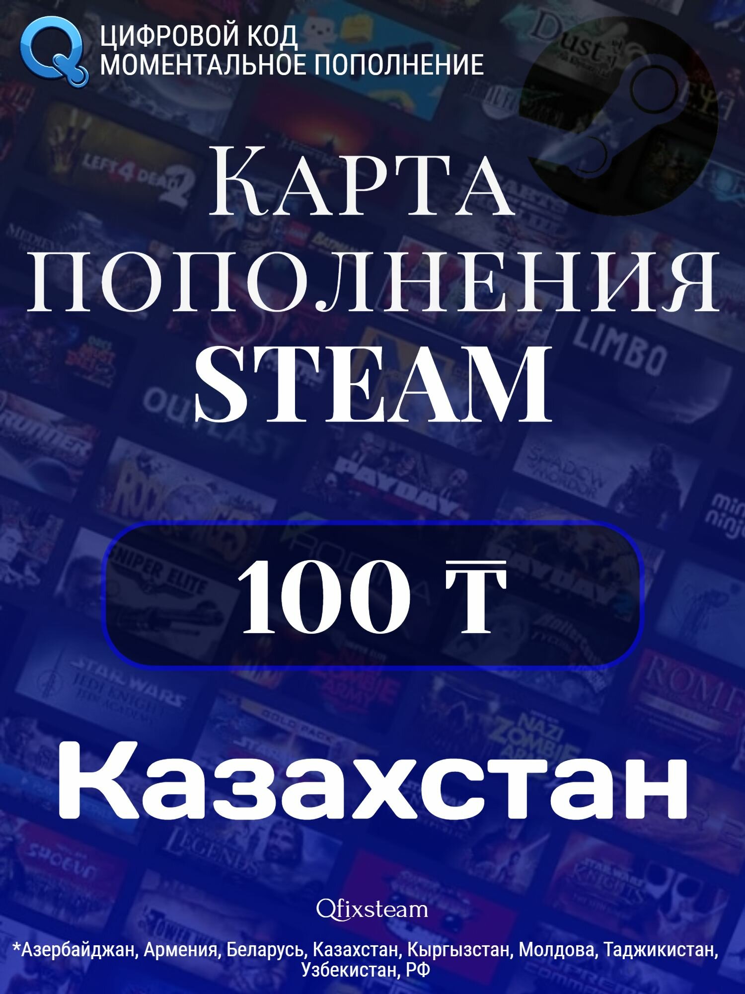 Подарочная карта Steam Казахстан 100 KZT | пополнение Стим 100 Тенге | Регион активации СНГ