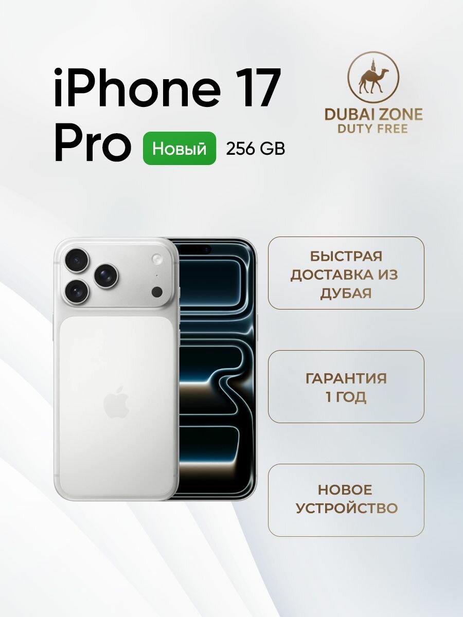 Смартфон Apple iPhone 17 Pro, 512 GB, цвет Silver (серебристый), nanoSIM+eSIM