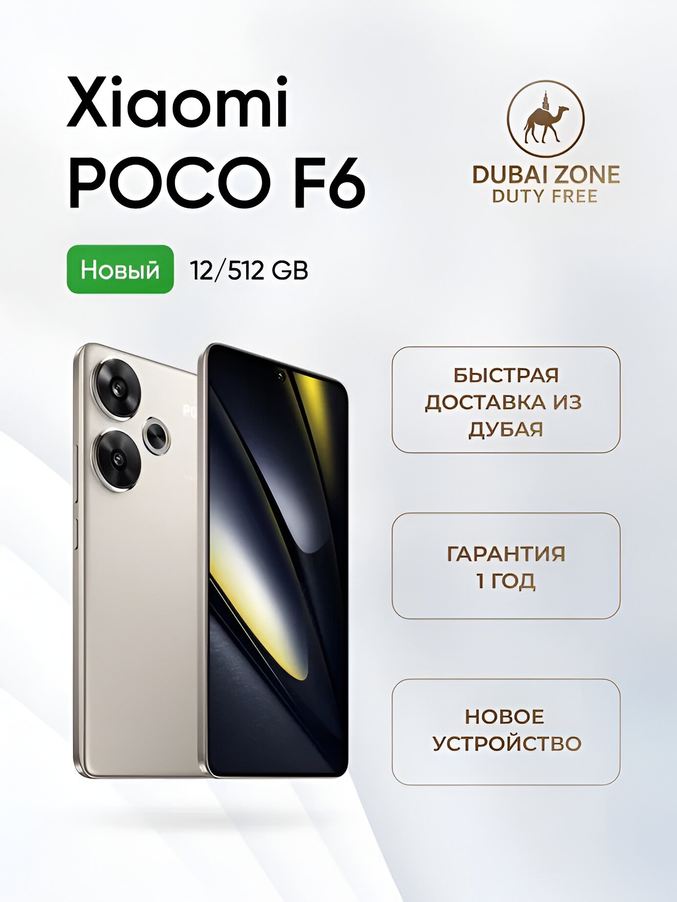 Смартфон Xiaomi Poco F6 12/512 ГБ Global, титановый