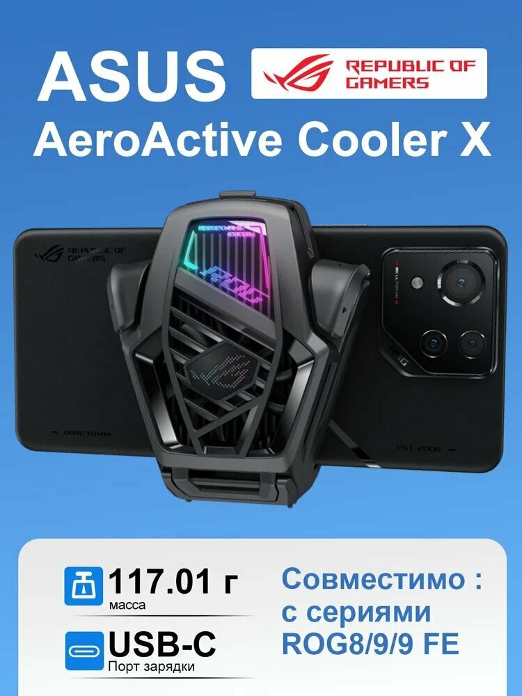 Вентилятор для смартфона Игровой кулер для Подходит AeroActive Cooler X для ROG ASUS ROG 8/9/9 FE серия, С кронштейном вентилятора