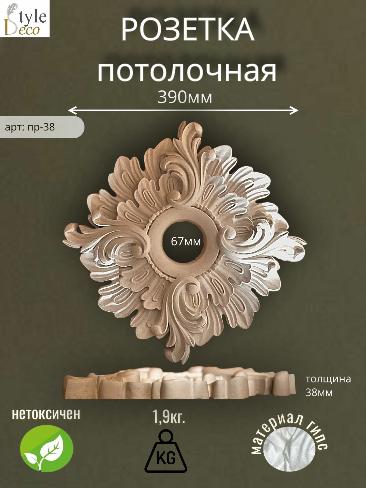 Потолочная розетка из гипса ПР-38