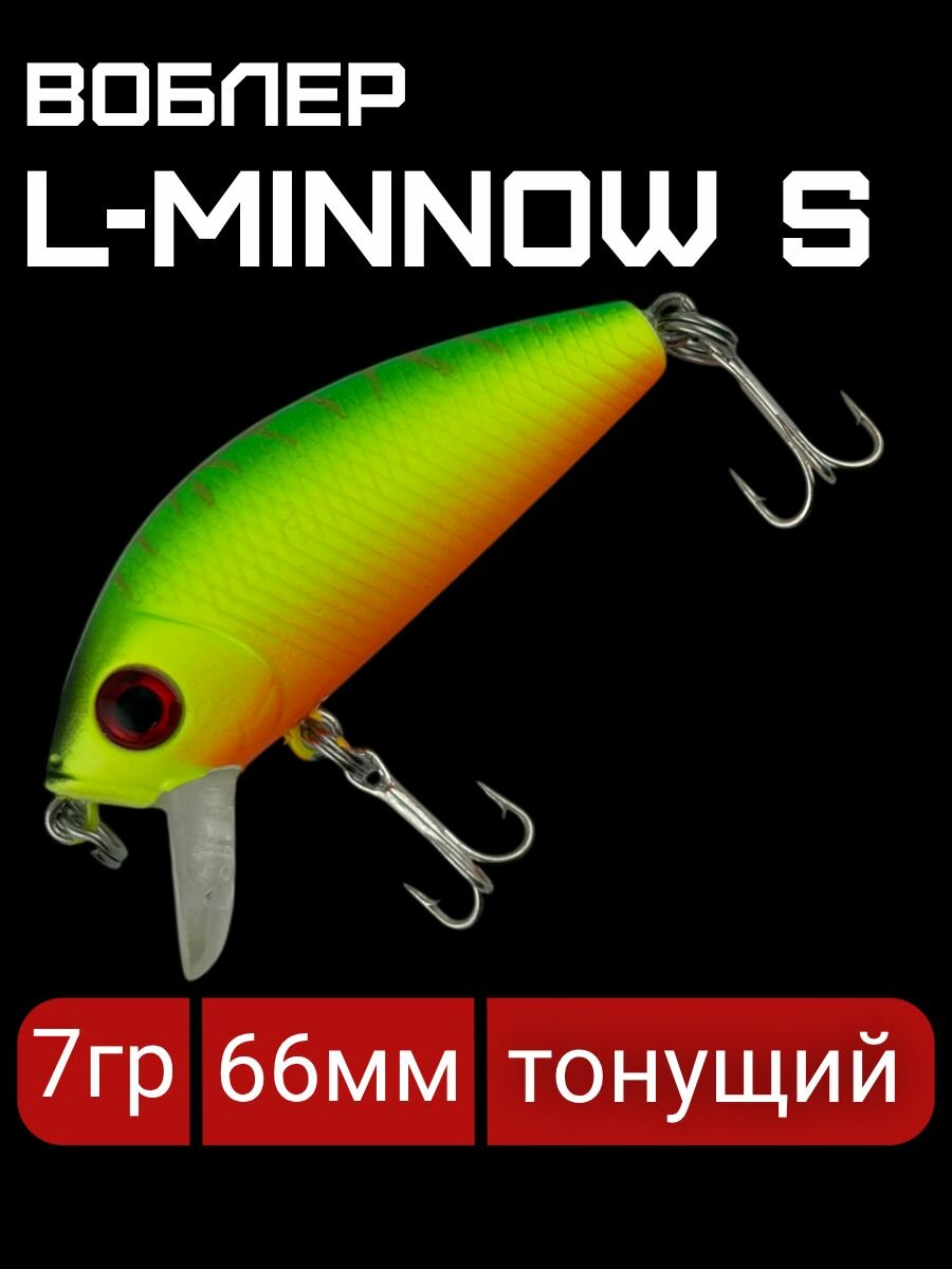 Воблер L-Minnow 66S 7гр / Приманка для рыбалки на голавля, жереха, язя и окуня
