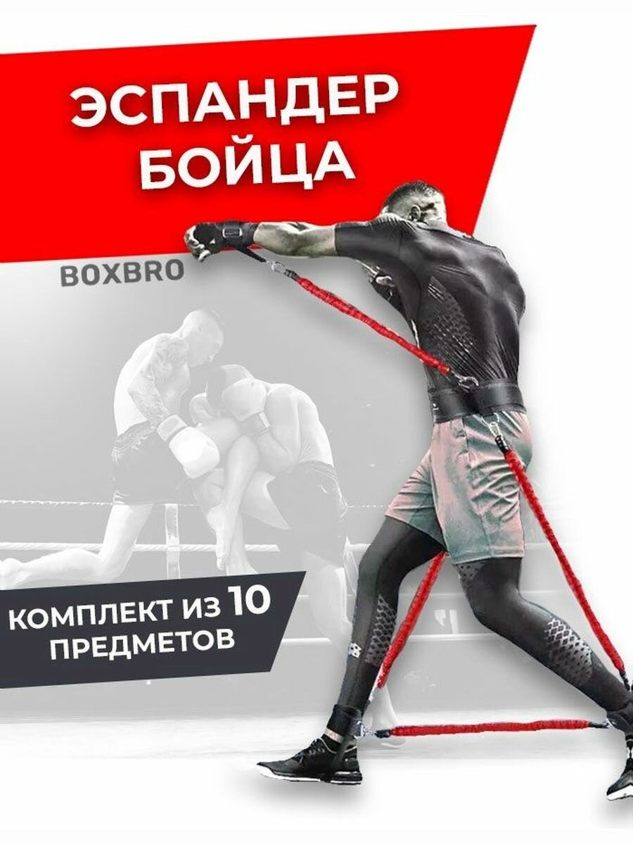 Тренажер для бокса эспандер бойца BOXBRO