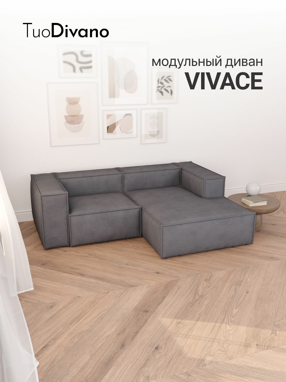 Модульный диван TuoDivano Vivace Графит R, угловой, велюровая обивка