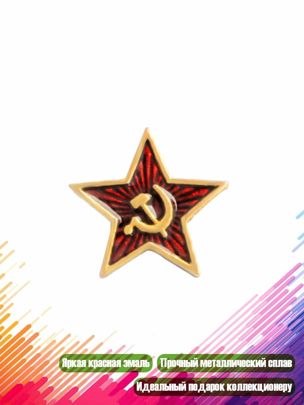 Значок Красная звезда