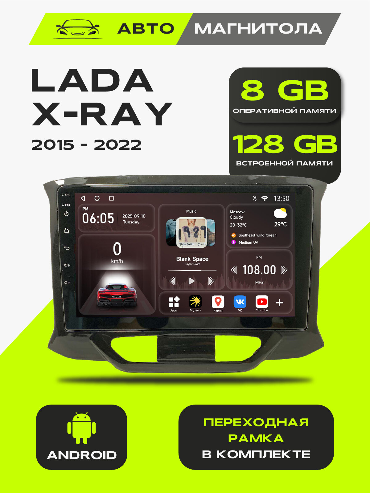 Андроид магнитола Lada X-Ray, 8/128GB, Лада х рей + Переходная рамка