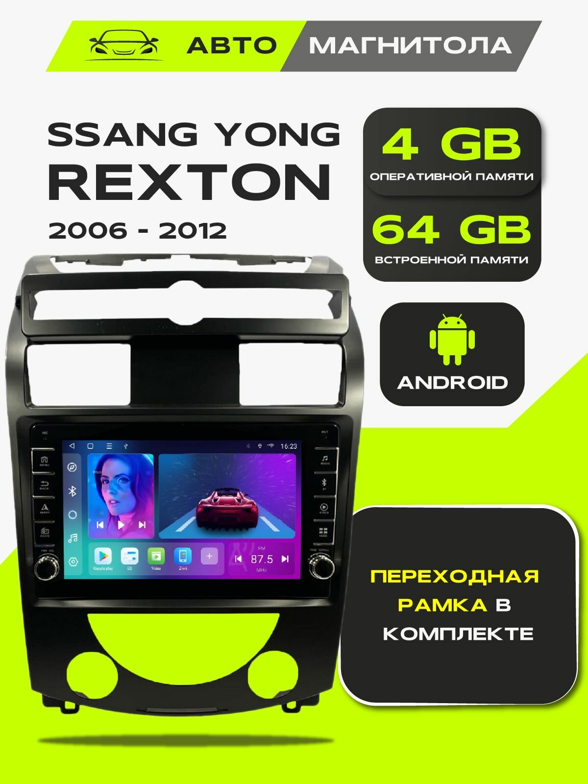 Андроид магнитола SsangYong Rexton Сангйенг Рекстон 2006-2012, 4/64GB, планшет / Сангйенг Рекстон + Переходная рамка