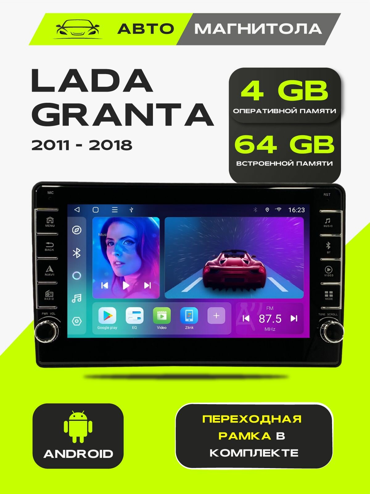 Андроид магнитола Lada Granta, 4/64GB, Лада Гранта + Переходная рамка