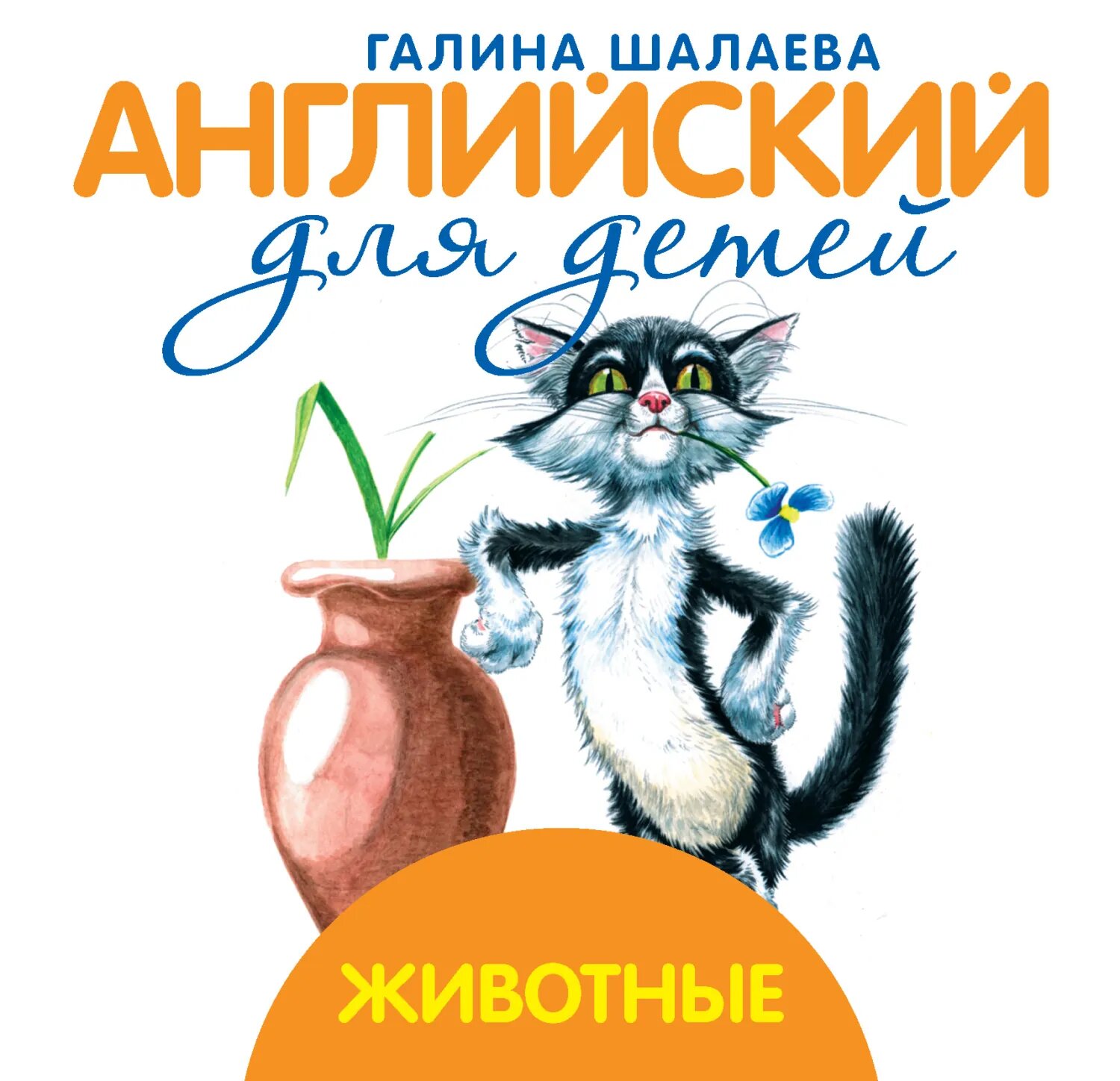 Животные [Цифровая книга]