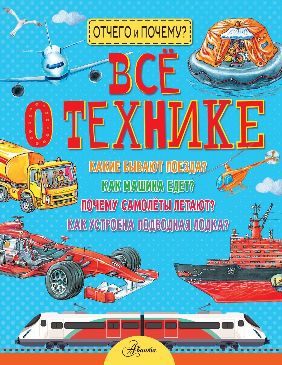 Все о технике [Цифровая книга]