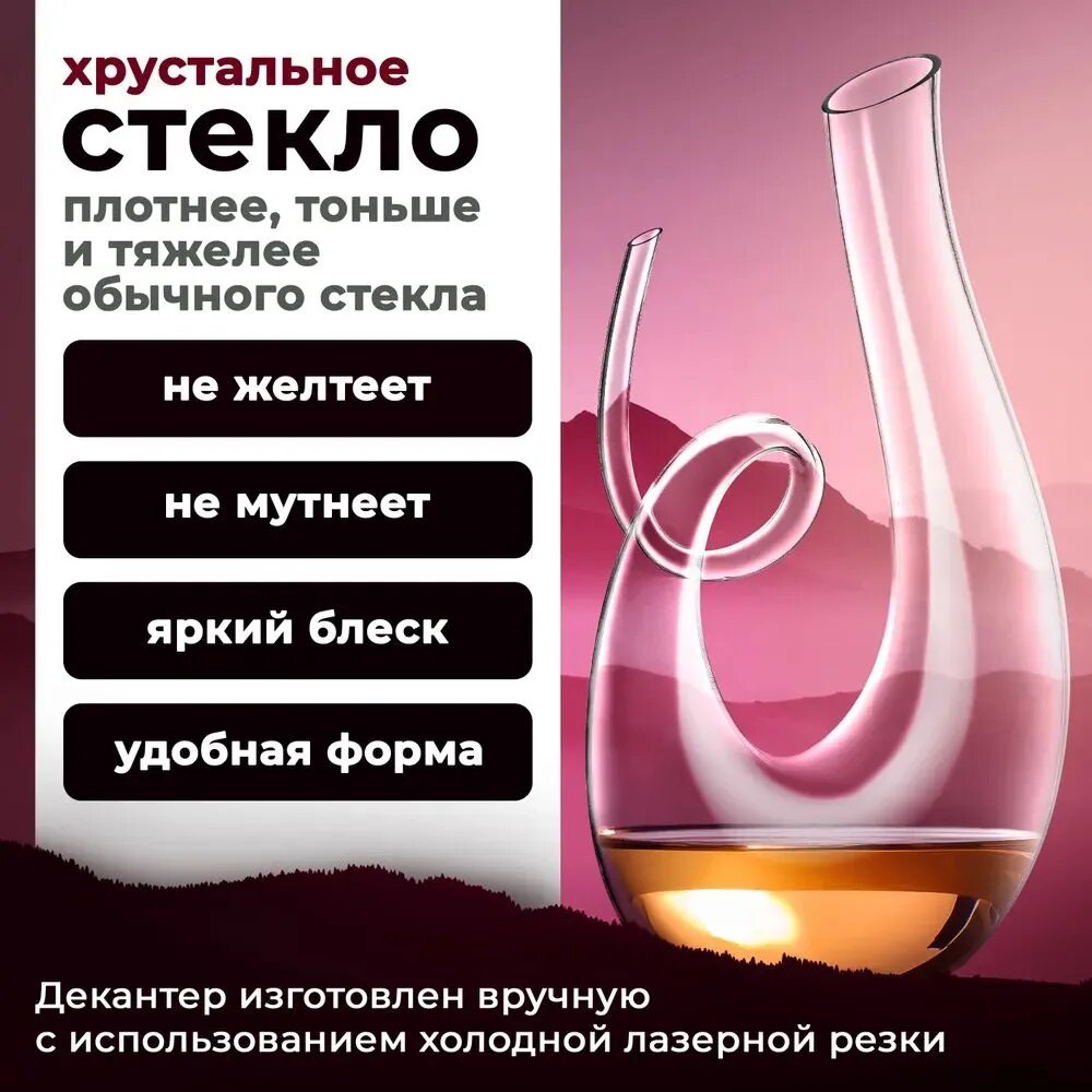 Декантер для вина EVA HOME, графин хрустальный 1.3 л. Для вина, воды, коктейлей — фото 1