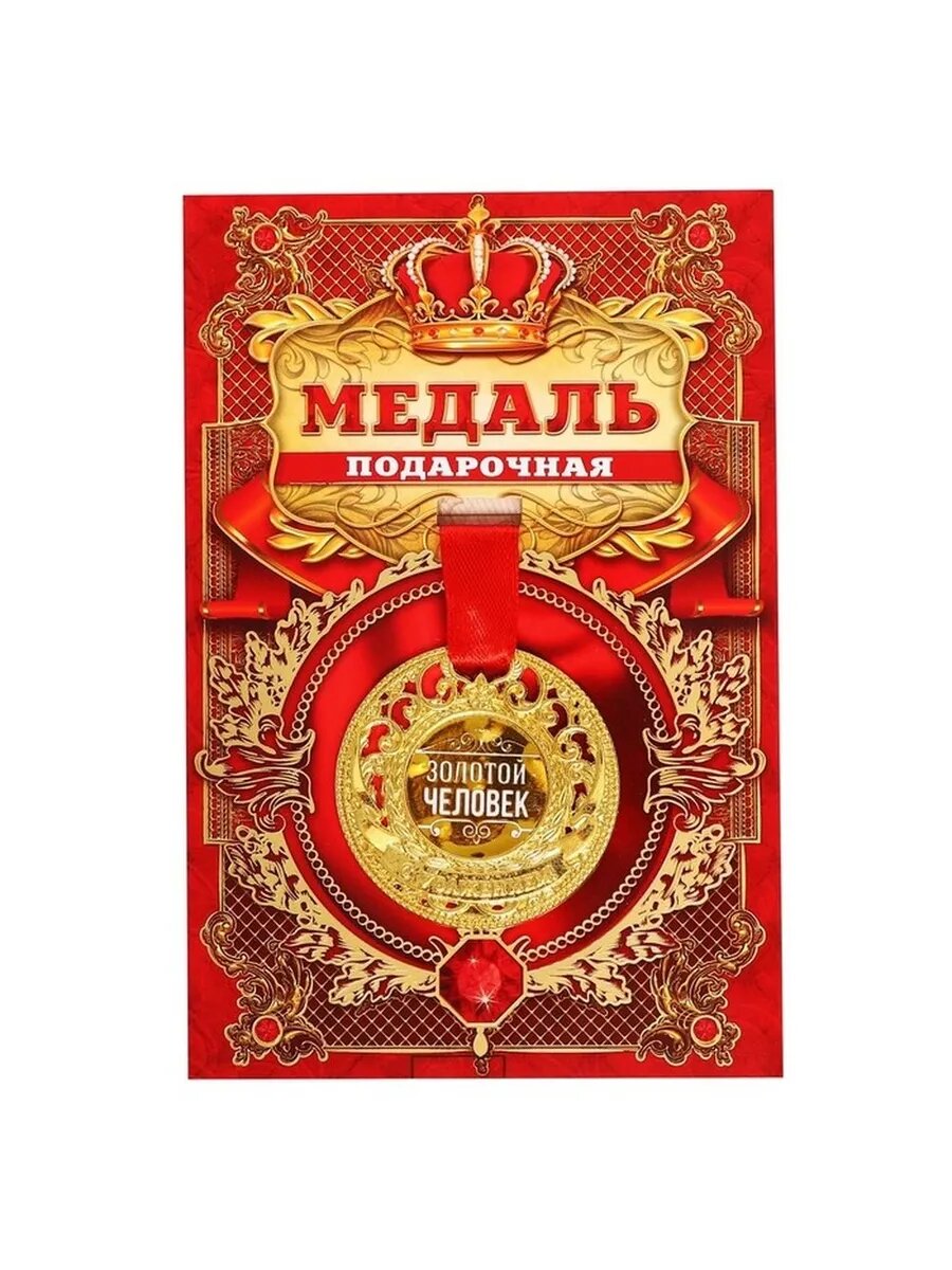 Медаль царская золотая 5 см для торжеств