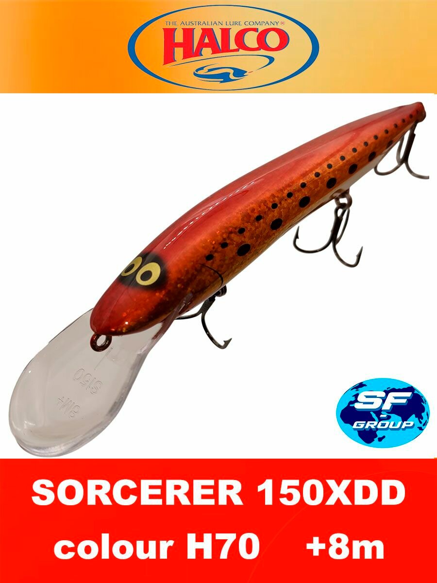 Воблер троллинговый Halco SORCERER 150XDD+STD #H70 KING BROWN