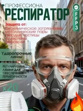 FunFindings Респиратор профессиональный, FFP3, размер 0, 1 шт.