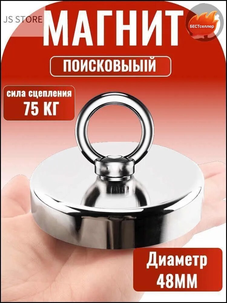 Mагнитных креплений/Поиск магнитов, сила сцепления 75 кг, диаметр 48мм