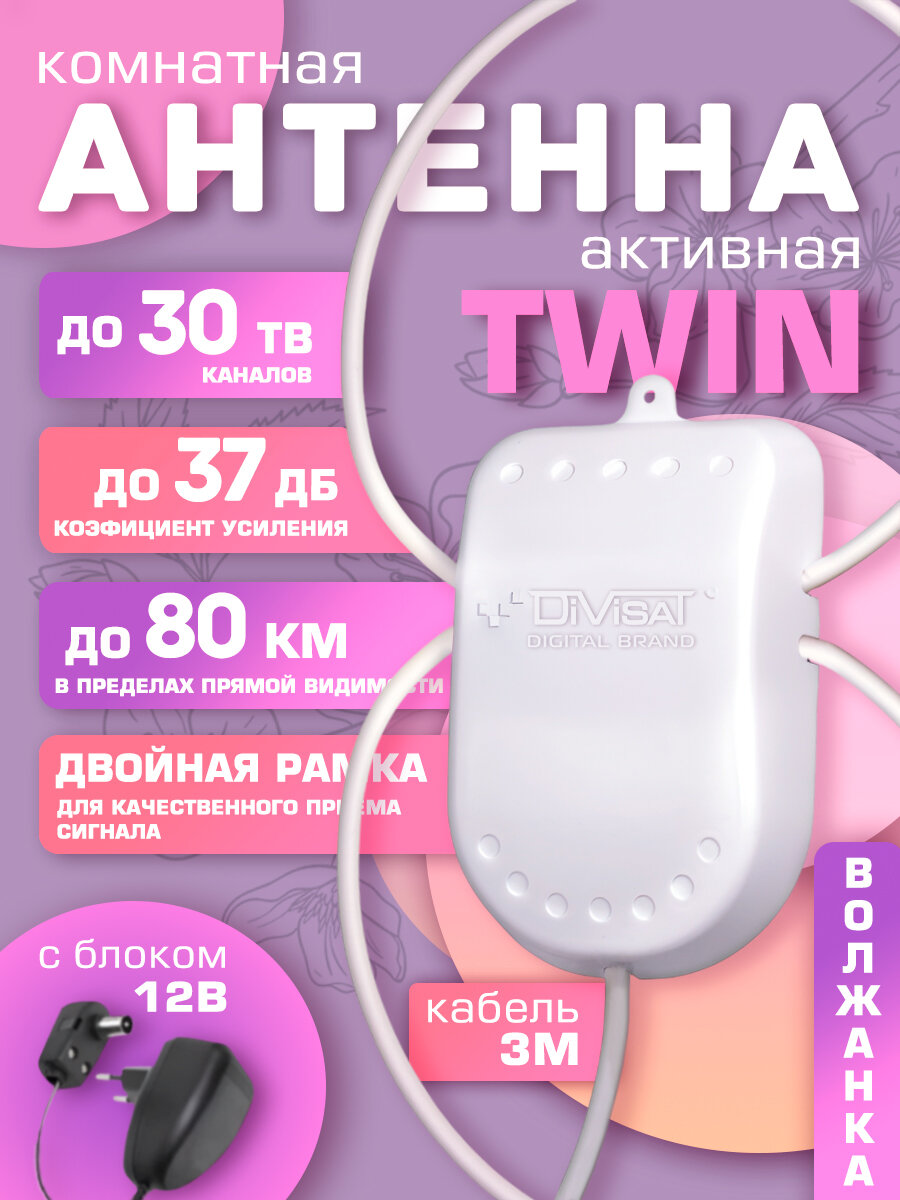 Антенна для цифрового тв комнатная с усилителем TWIN 12В 3 м