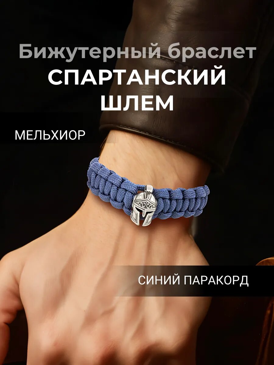 Плетеный браслет