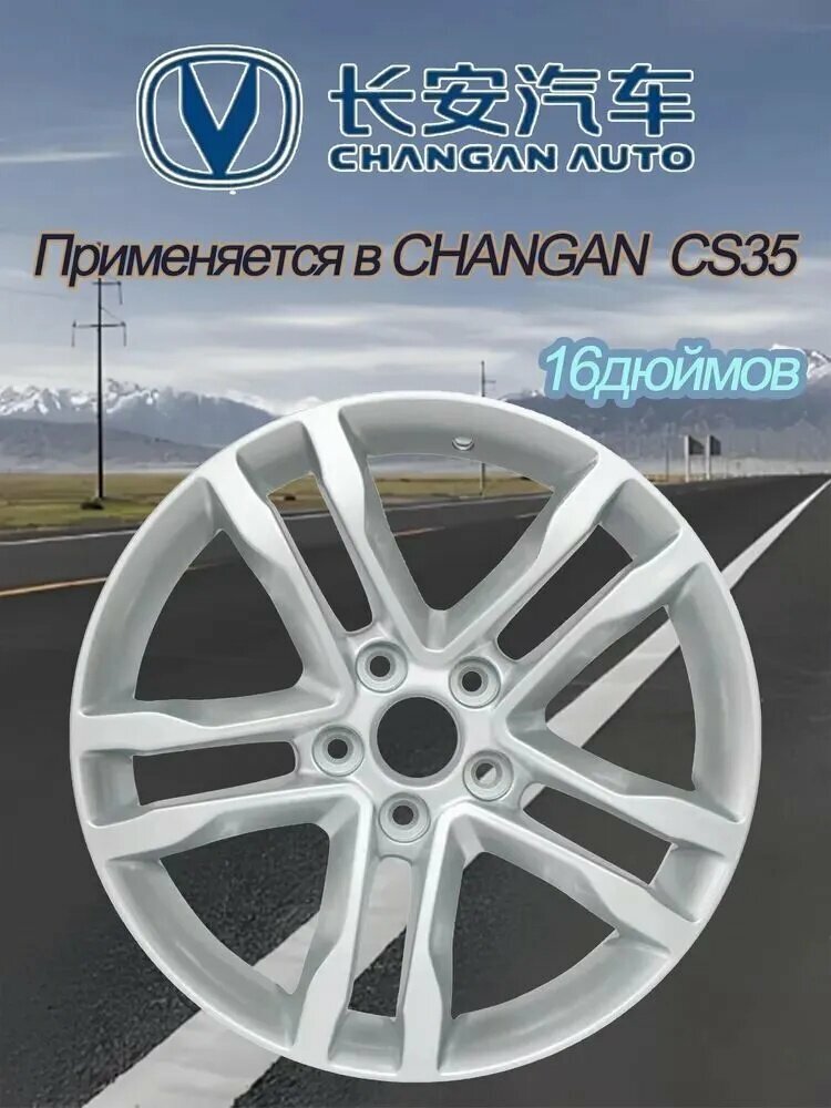 CHANGAN CHANGAN Колесный диск 16x6.5" PCD5х110 ET51 D67.1