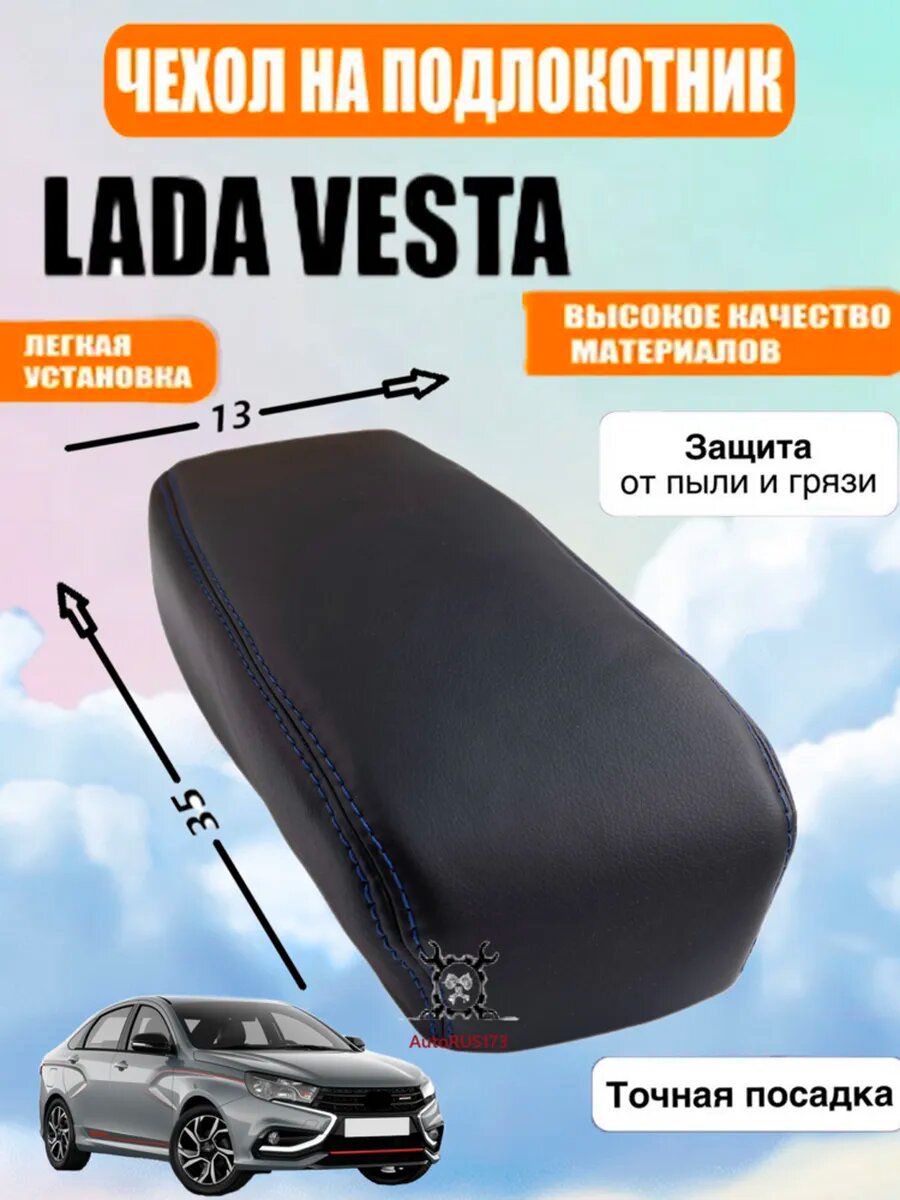 Чехол на подлокотник Веста Синий Гладкий