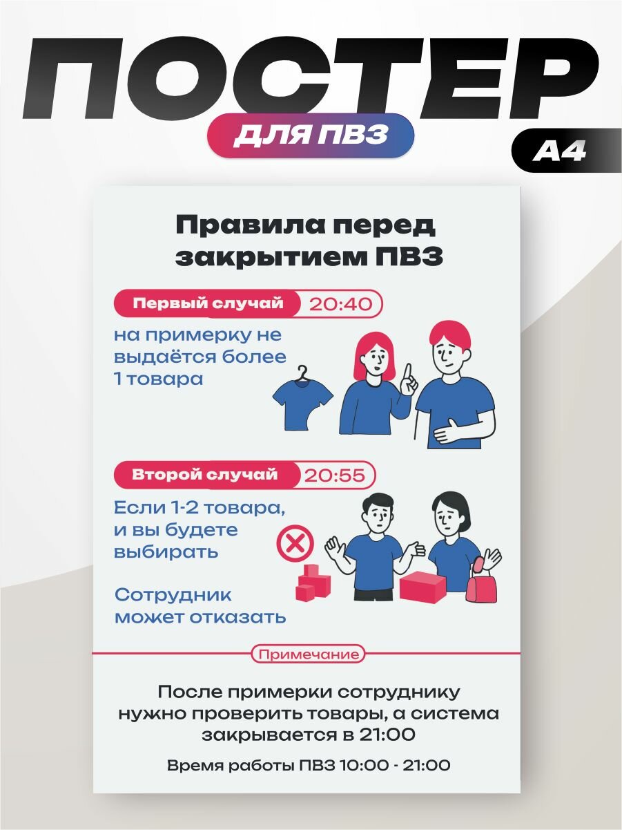 Постер интерьерный на стену для ПВЗ информация с 10 до 21